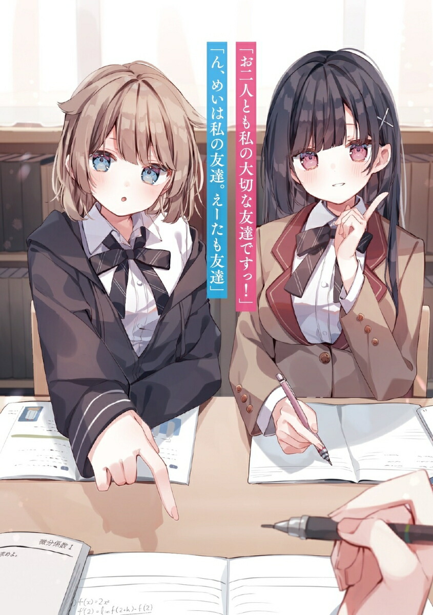 楽天ブックス 学年の二大美少女にフラれたのに、何故か懐かれたらしい(1) あおぞら 9784041160619 本